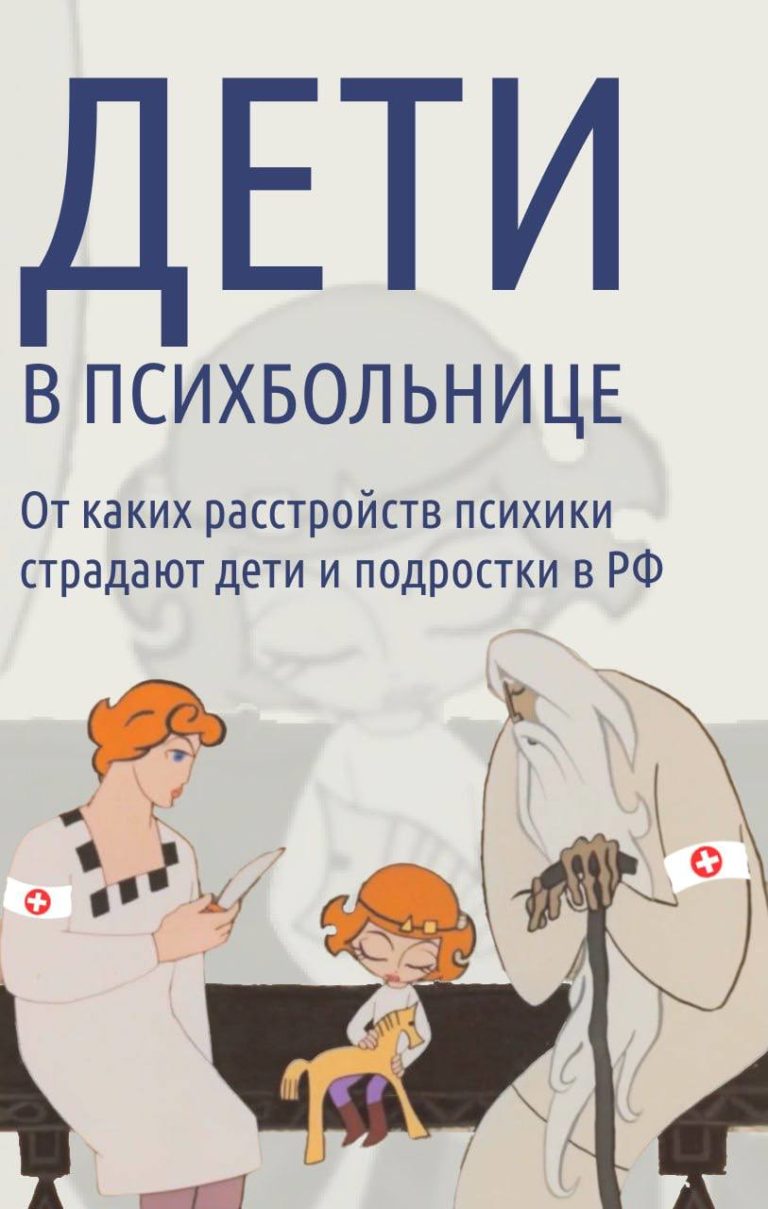 Клиника детской психиатрии в Москве: круглосуточно и анонимно